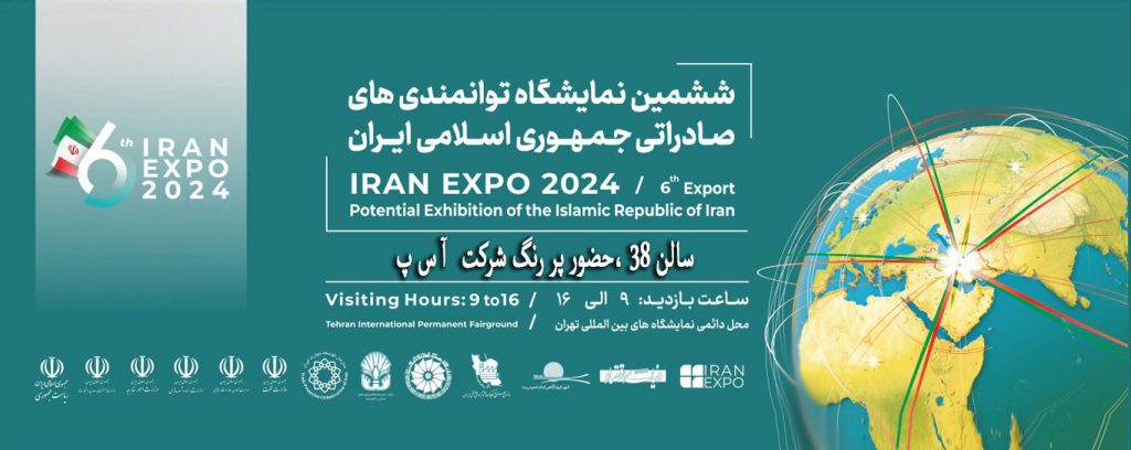 شرکت ساختمانی آ. س. پ – معتبرترین شرکت ساختمانی فعال ایران